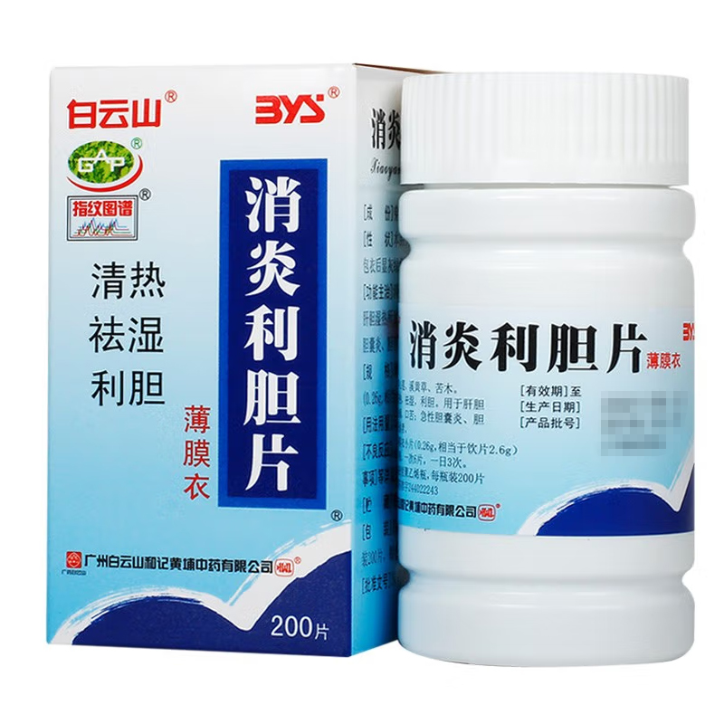 消炎利胆片-【法和药业网】网上药品批发-成都医药批发-中药饮片批发-四川药材市场-医疗器械采购-法和药业